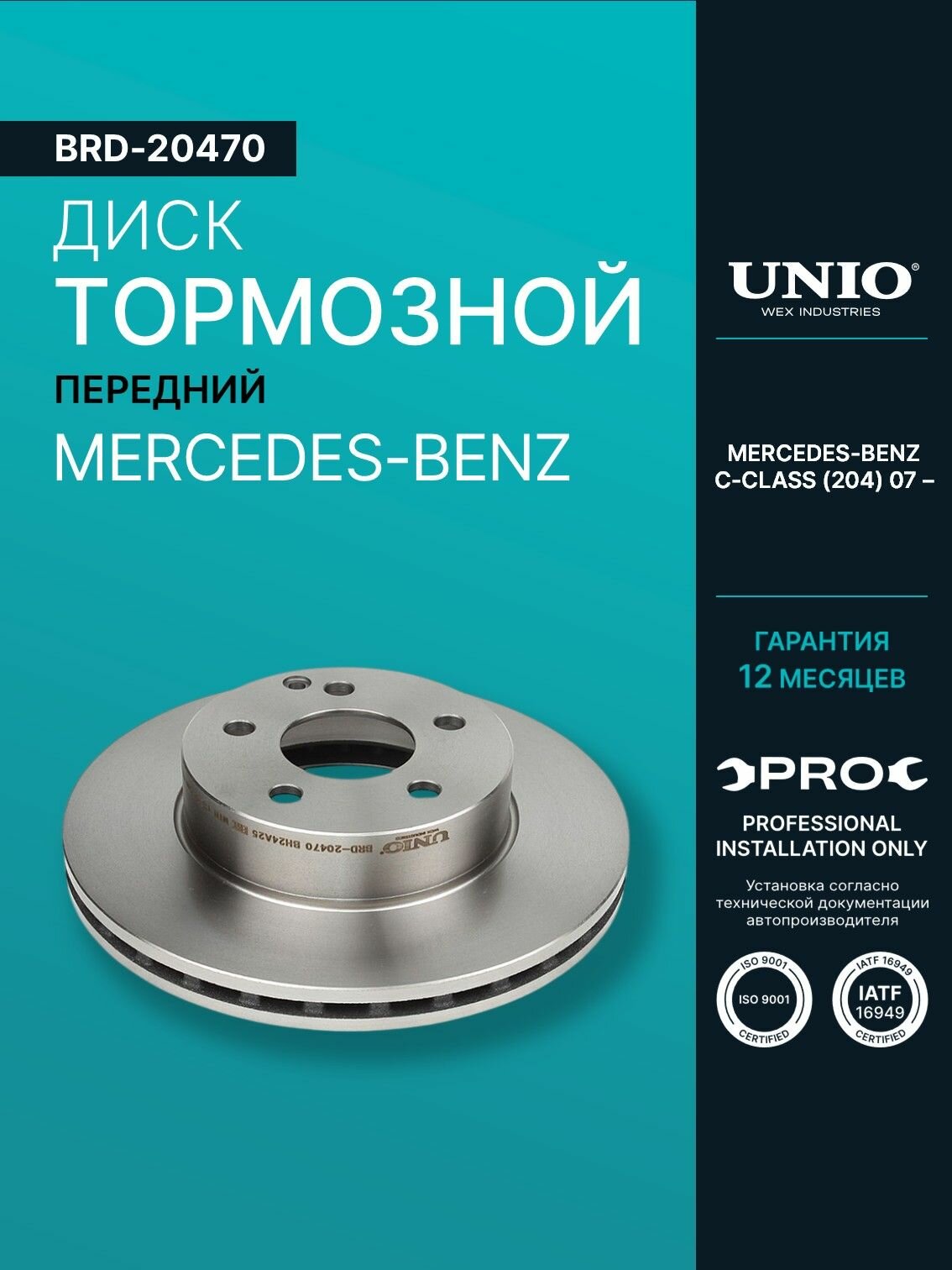 Диск тормозной передний Mercedes-Benz C-Class (204) 07-