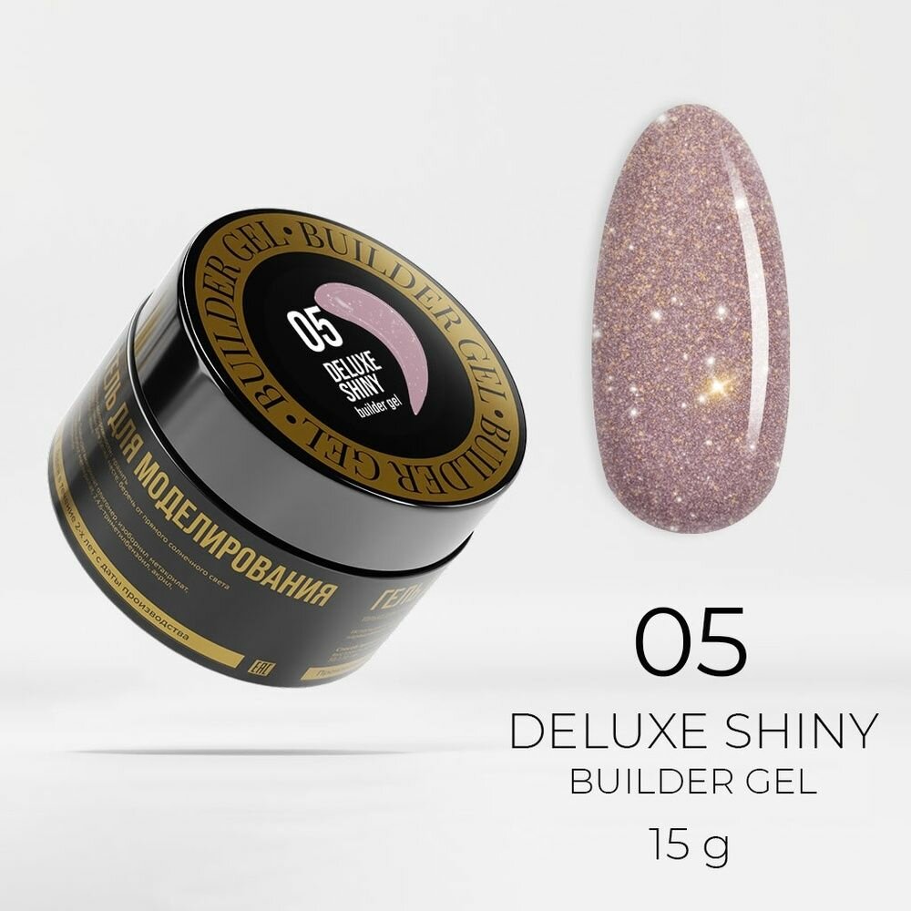 Гель для наращивания ногтей Luna Line "Deluxe Shiny", светоотражающий, тон 05