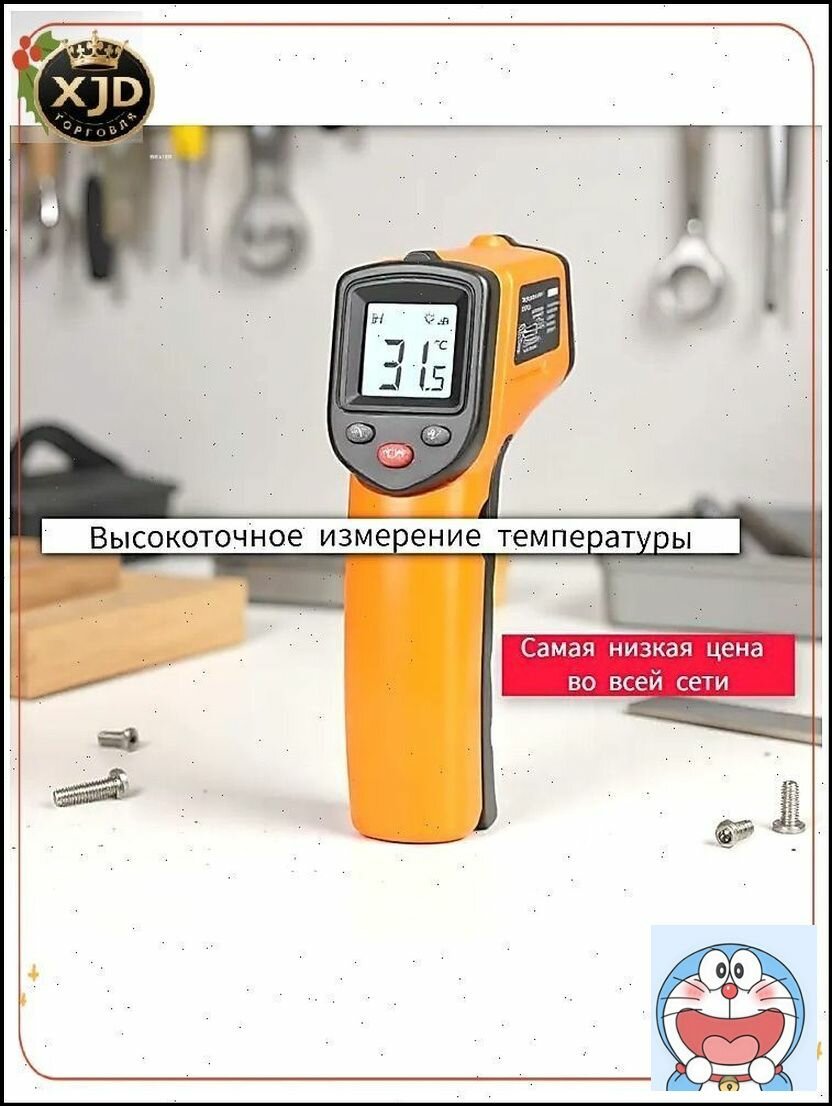 Пирометр бесконтактный, премиум модель