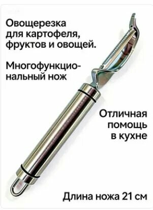 Овощечистка Tescoma PRESIDENT для овощей и фруктов, с подвижным продольным лезвием