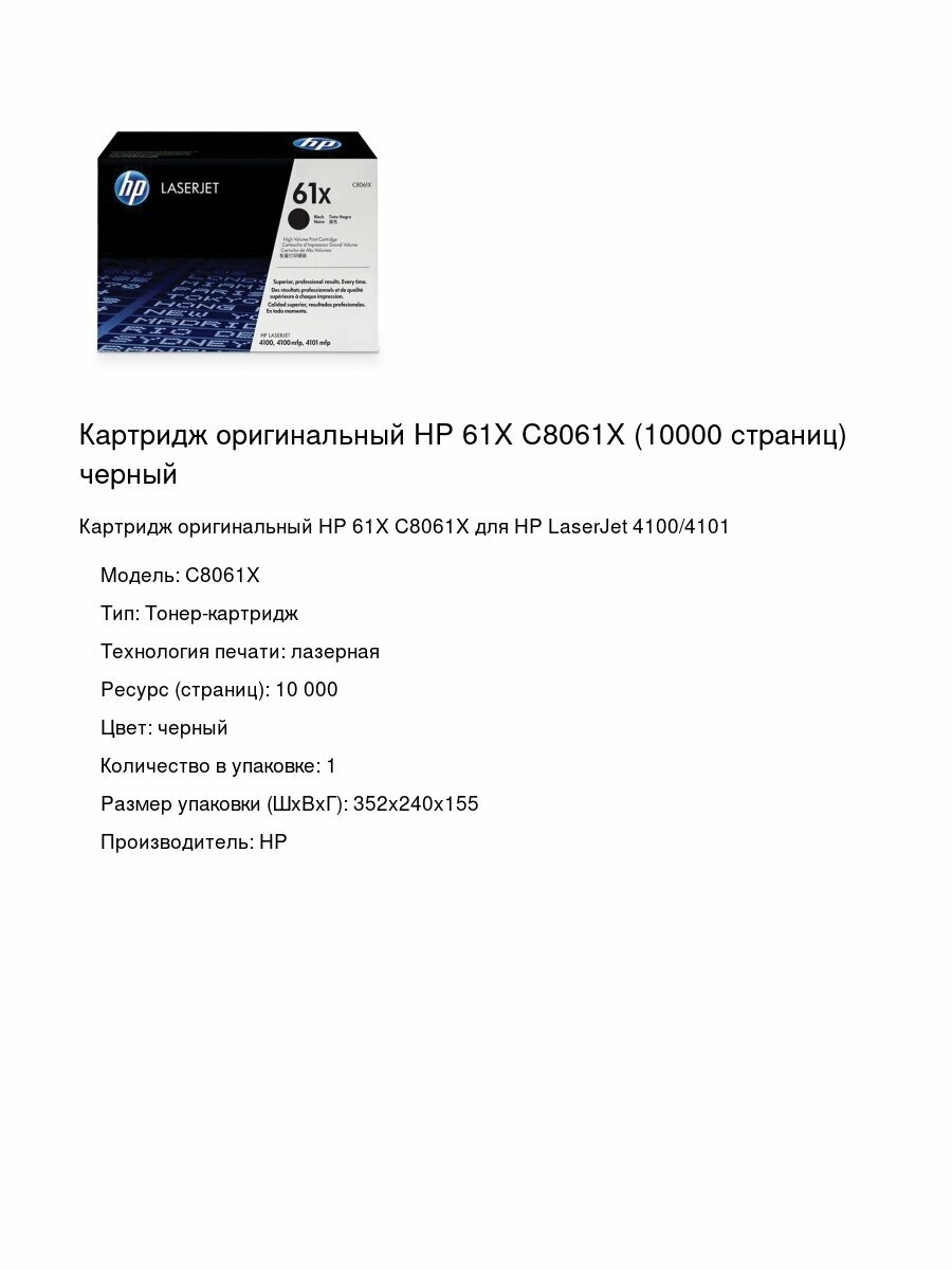 Картридж оригинальный HP 61X C8061X (10000 страниц) черный