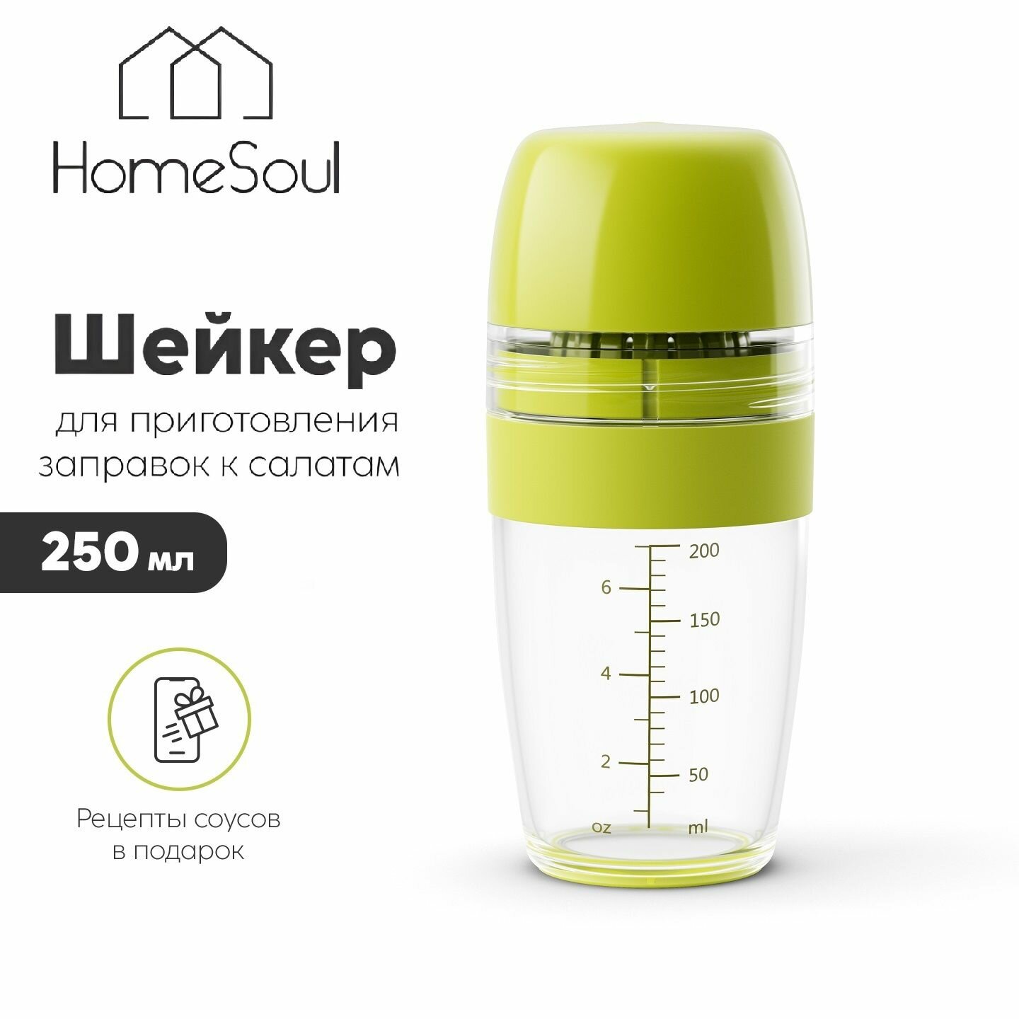 Шейкер для заправок к салатам HomeSoul