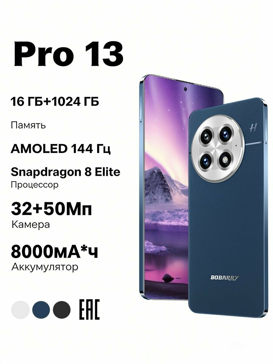 Смартфон Pro 13 для игр с высокой графикой 16ГБ/1ТБ Dimensity 9200 8000 мАч