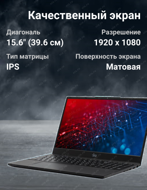 2044618 IRU Tactio 15ALG Core i5 1235U 8Gb SSD256Gb Intel Iris Xe graphics 15.6" IPS FHD Win11 Pro black — фото 1