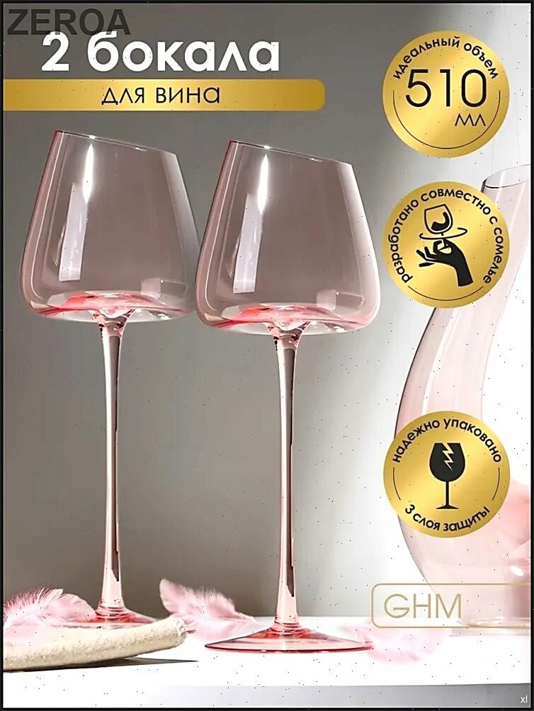 Розовые бокалы для вина и коктейлей 511 мл 2 штуки в подарочной упаковке
