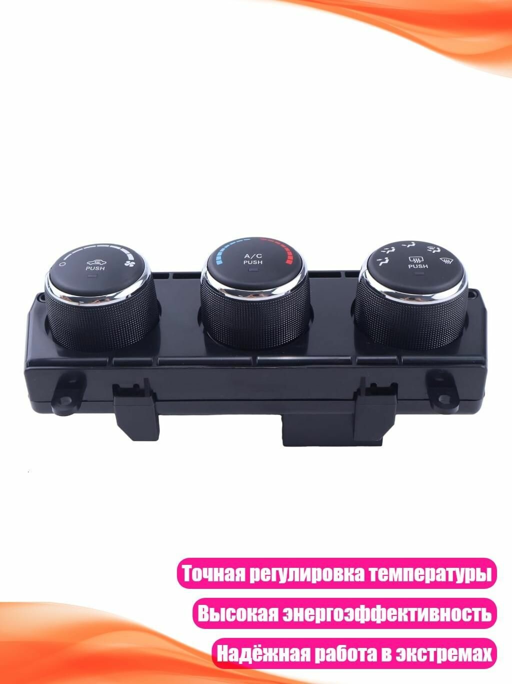 Модуль управления температурой климата для HVAC автомобиля