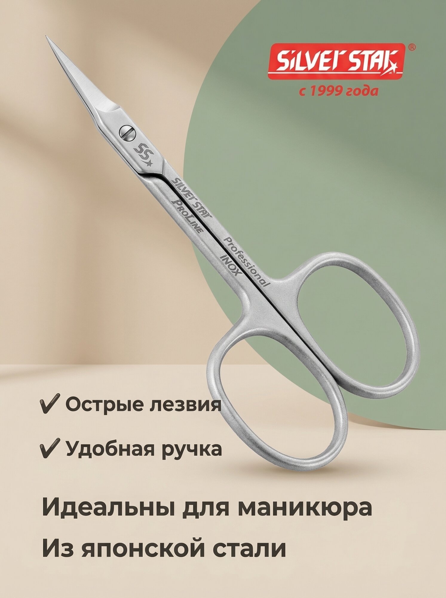 Ножницы для кутикулы, зауженные лезвия, Silver Star, Pro 507