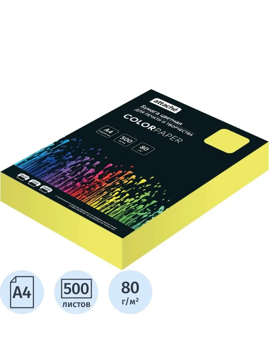 Цветная бумага яркого солнечного цвета, 80г, А4