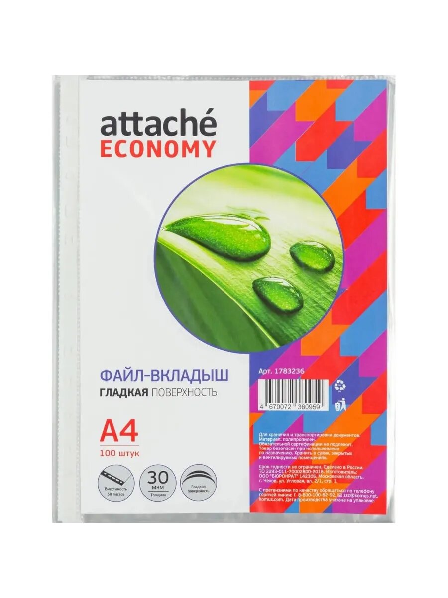 Гладкие файлы-вкладыши A4, 100 шт.