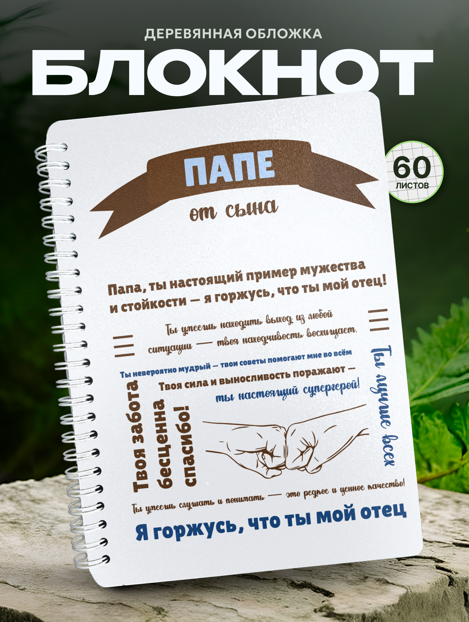 Блокнот Wood-book "Я горжусь, что ты мой отец", A5, твердая обложка, лхдф