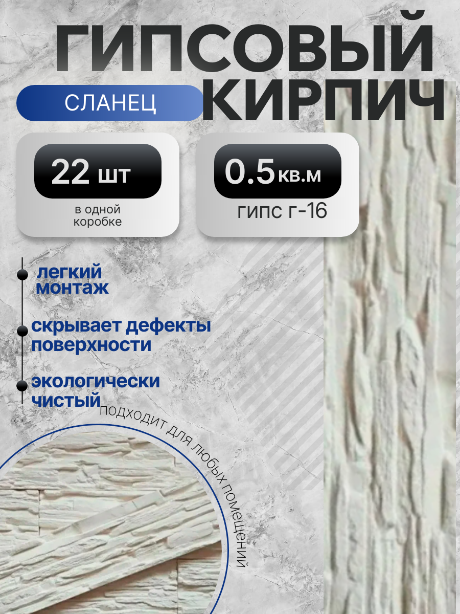 Гипсовый кирпич "Крупный сланец", облицовочный, белый, 32х7 см