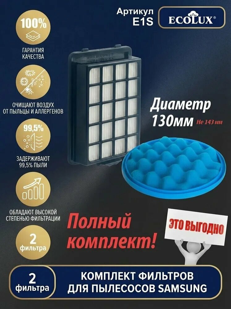Фильтры для пылесоса Samsung, комплект - 2 шт.