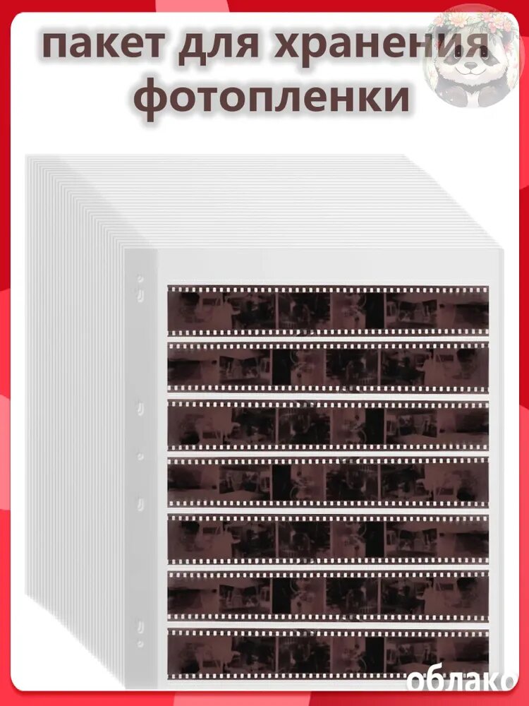 Файл-сливер для хранения фотопленки 135 мм для фотолаборатории Облако