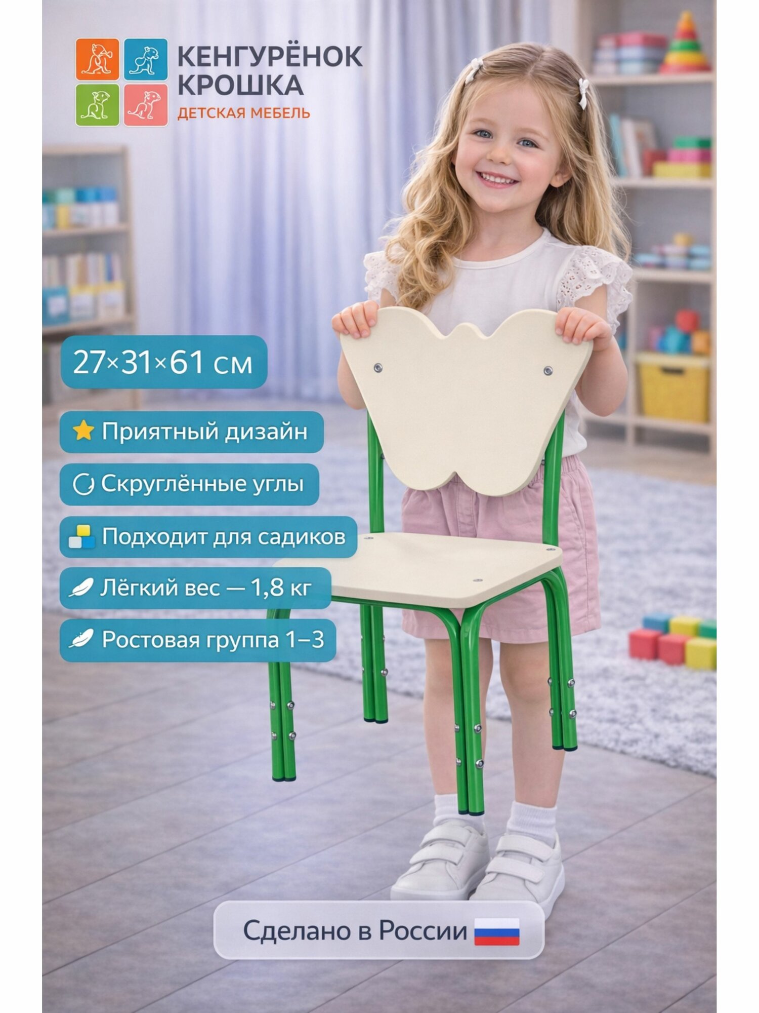 Стульчик детский растущий; Бабочка Ваниль, Зеленый