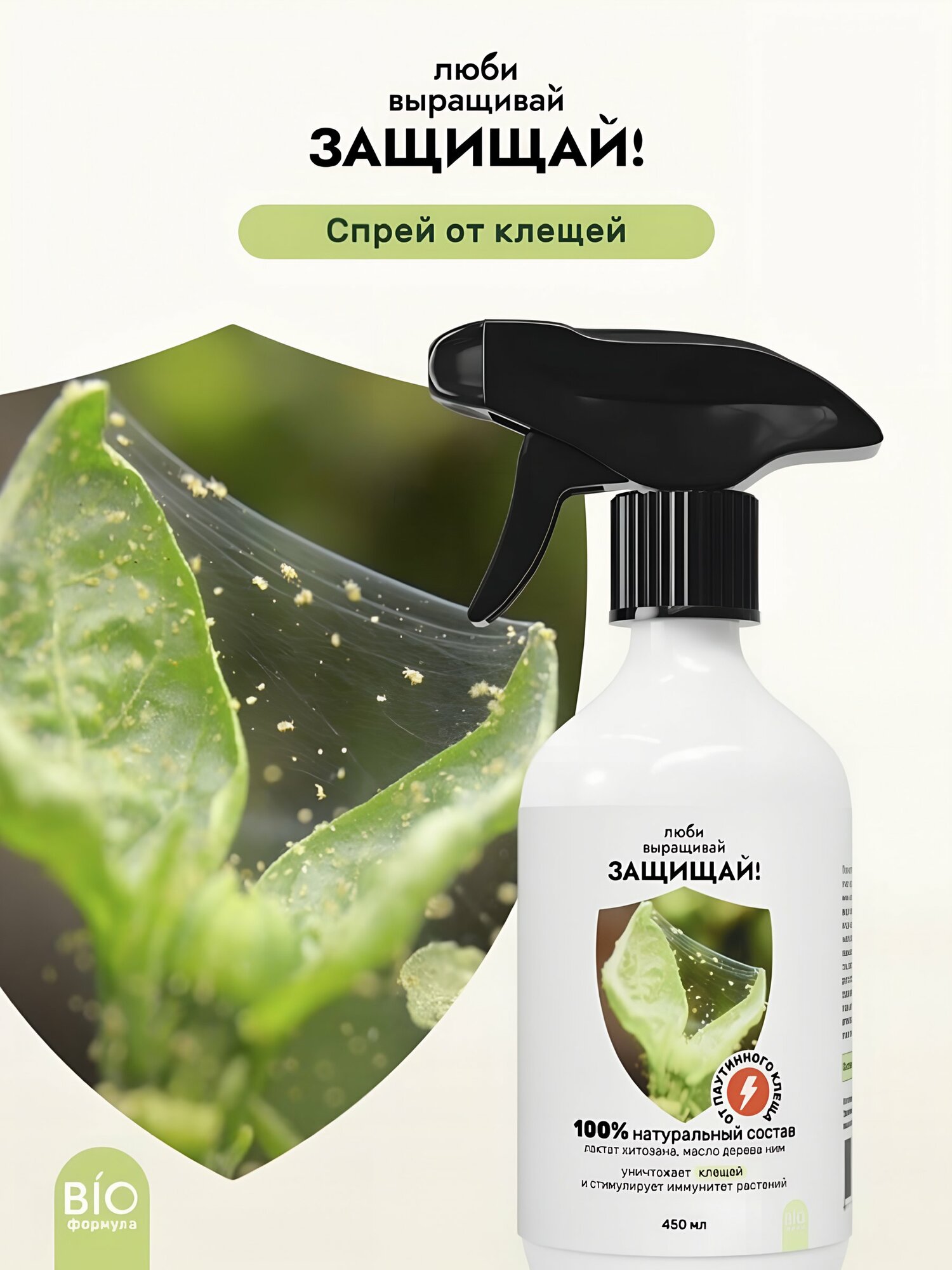 Инсектицид Защищай, от клещей, спрей, 450 мл