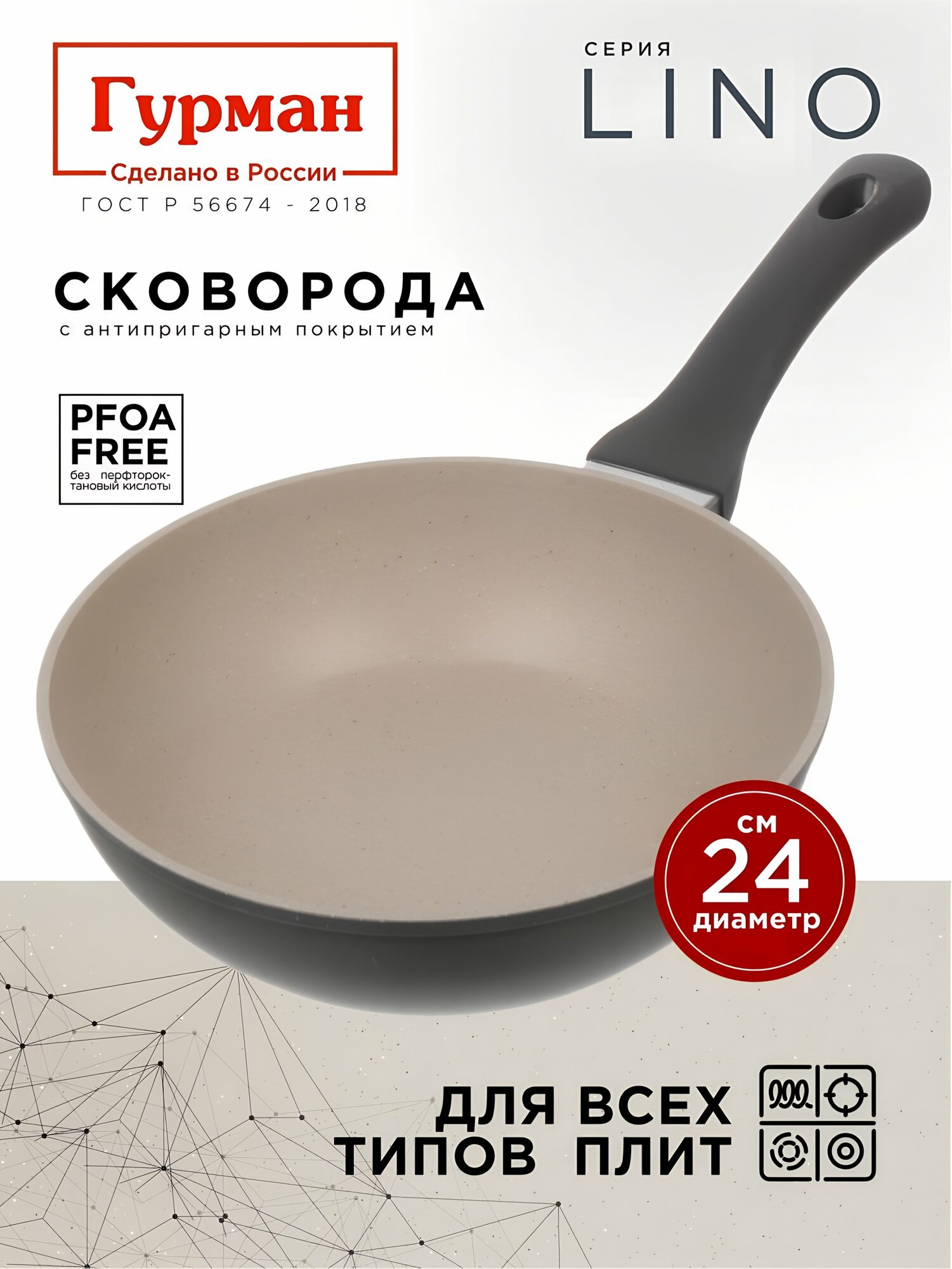 Сковорода глубокая 24 см с антипригарным покрытием, индукция, Гурман Lino