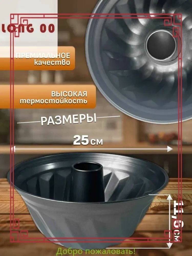 Форма для выпечки, Фигурная, 25 см, 1 шт