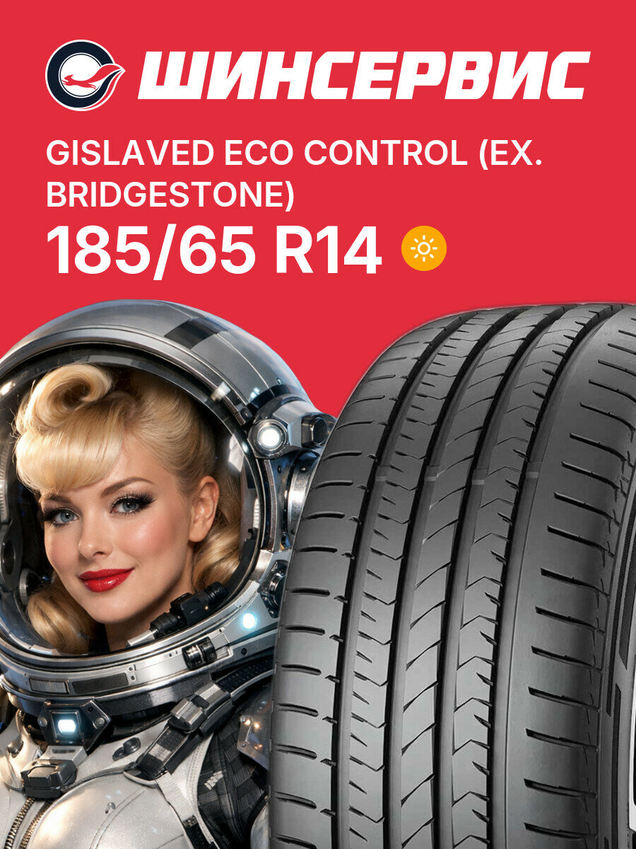 Летняя шина Gislaved EcoControl 185/65 R14 86H