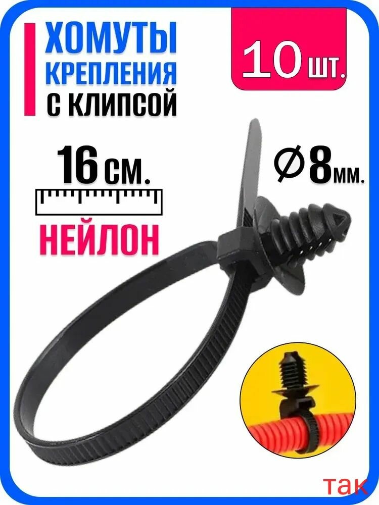 Клипса крепежная автомобильная, 10 шт.