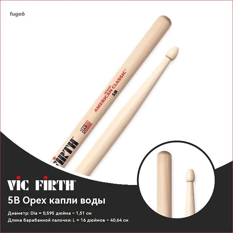 VIC FIRTH American Classic 5B барабанные палочки, орех, деревянный наконечник