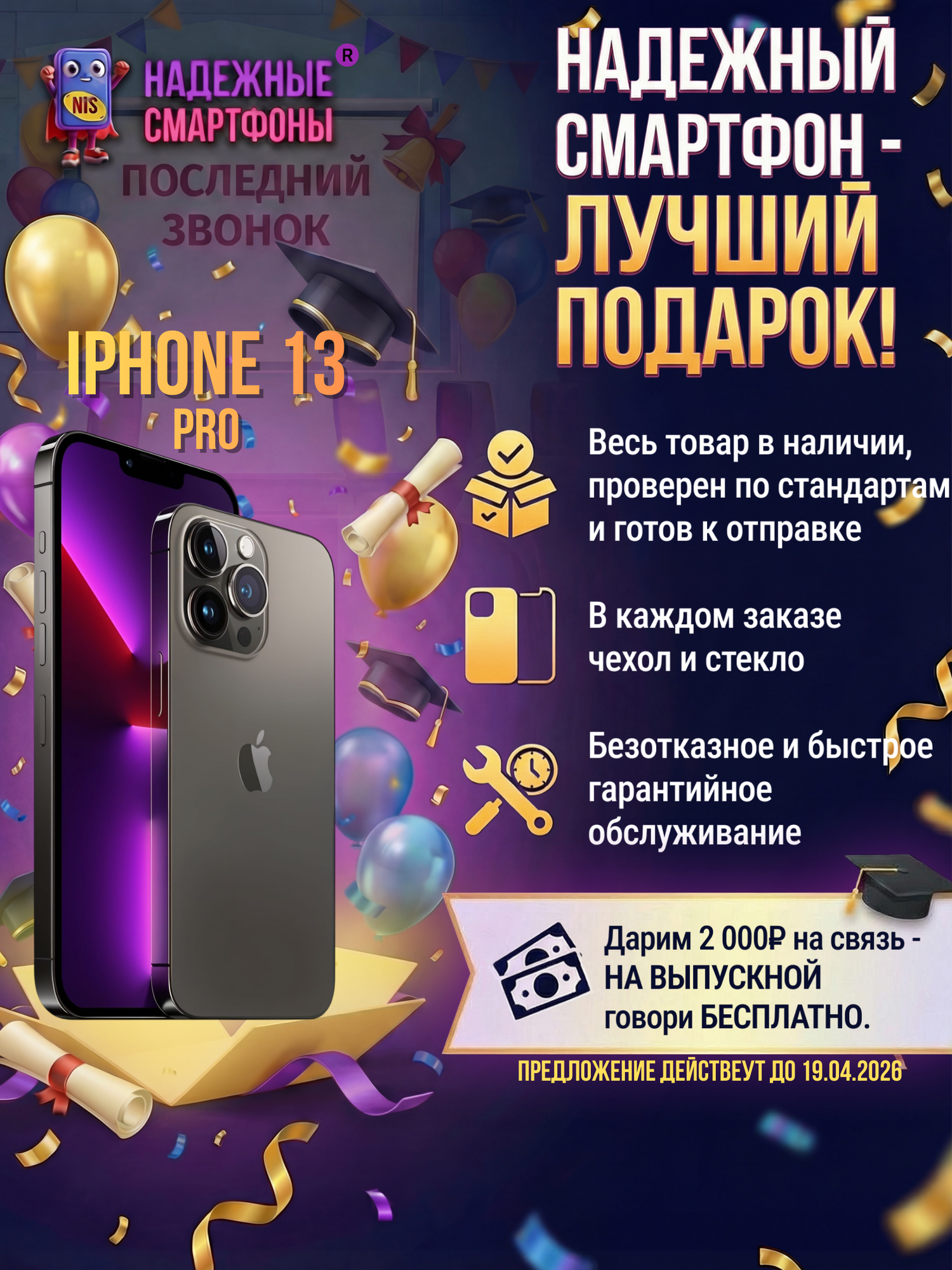 Смартфон Apple iPhone 13 Pro 256 ГБ, NFC, экран 6.1, черный, nano SIM