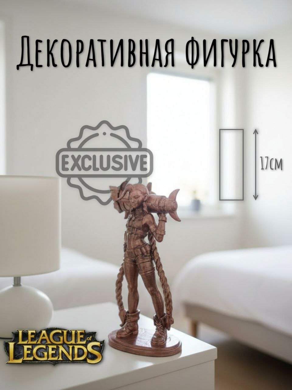 Декоративная статуэтка League Legends