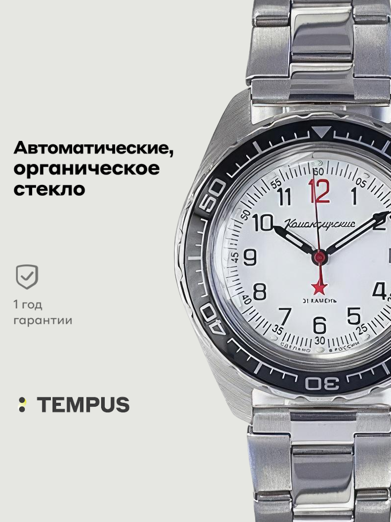 Наручные часы Командирские