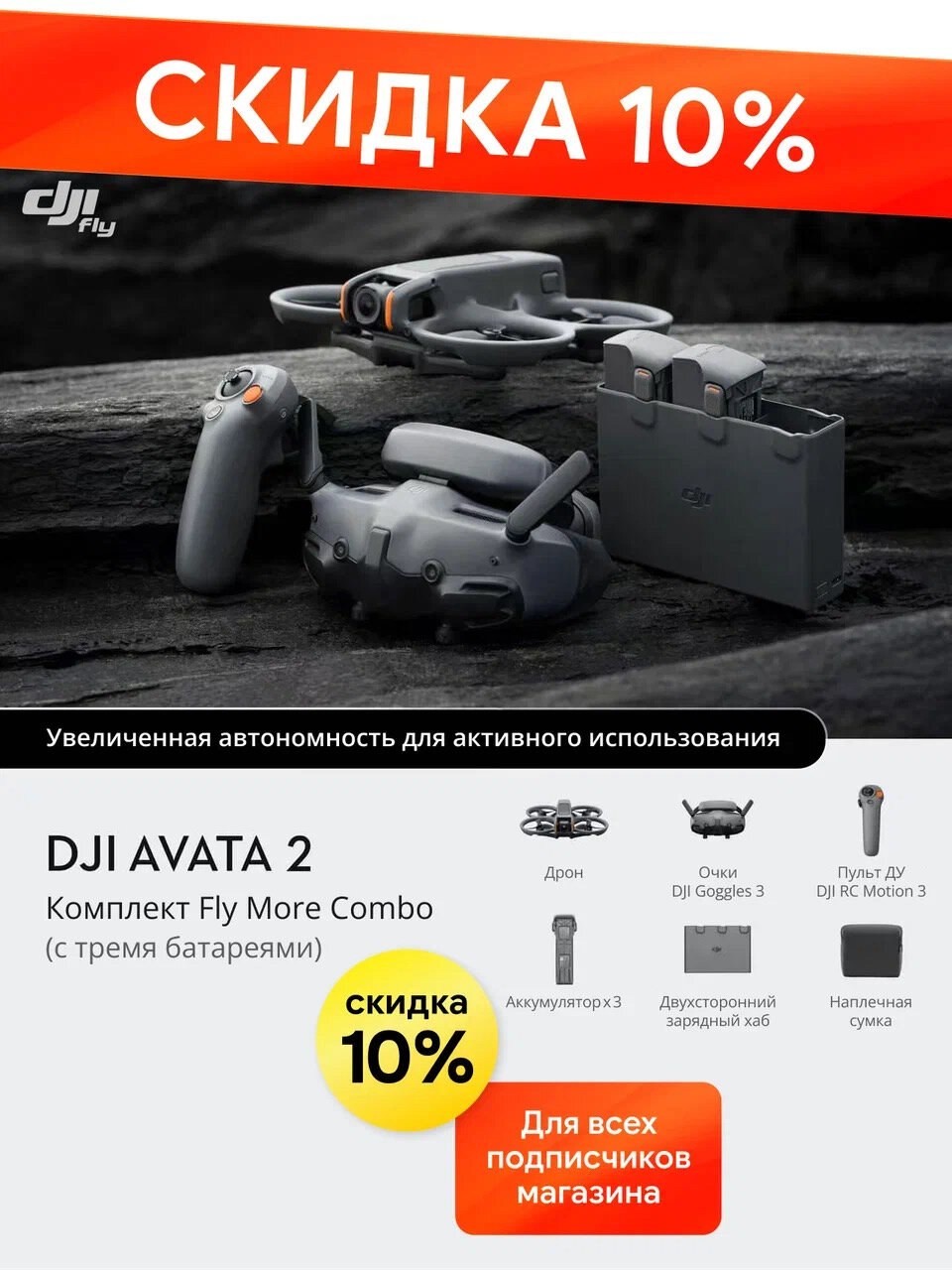 Квадрокоптер DJI Avata 2 Fly More Combo (3 Батареи - время работы 69 минут) для аэрофотосъёмки