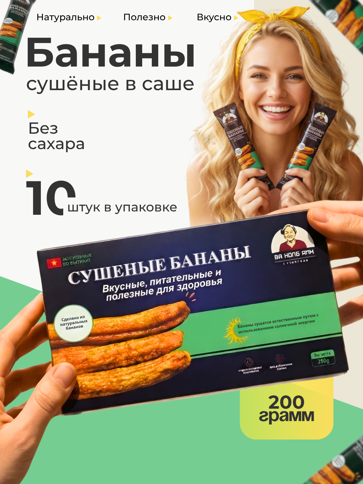 Бананы сушеные, в вакуумной упаковке, без сахара, цельные, 200 г