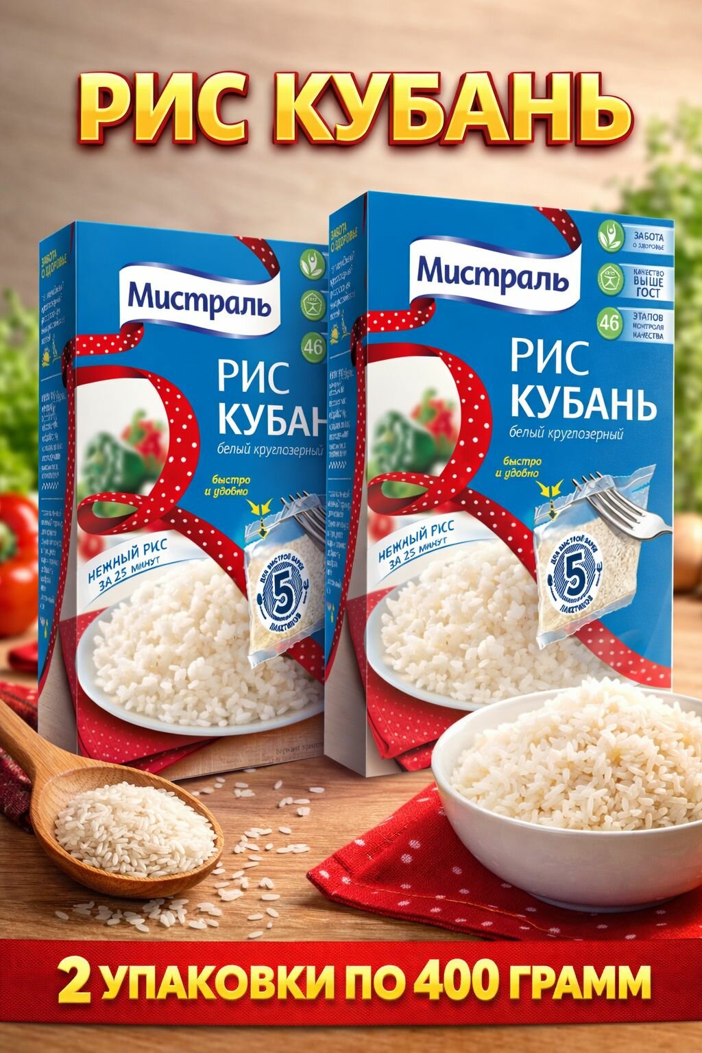 Рис Кубань 2 шт по 400 г белый круглозерный для гарнира