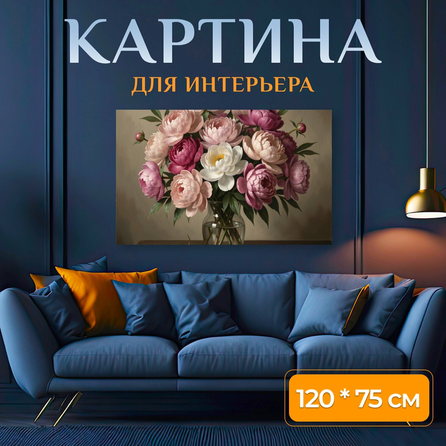 Картина на холсте "Пышный букет пионов в вазе. Нежная цветочная композиция в живописной манере: розовые, белые и малиновые бутоны в стеклянной." на подрамнике 120х75 см. для интерьера