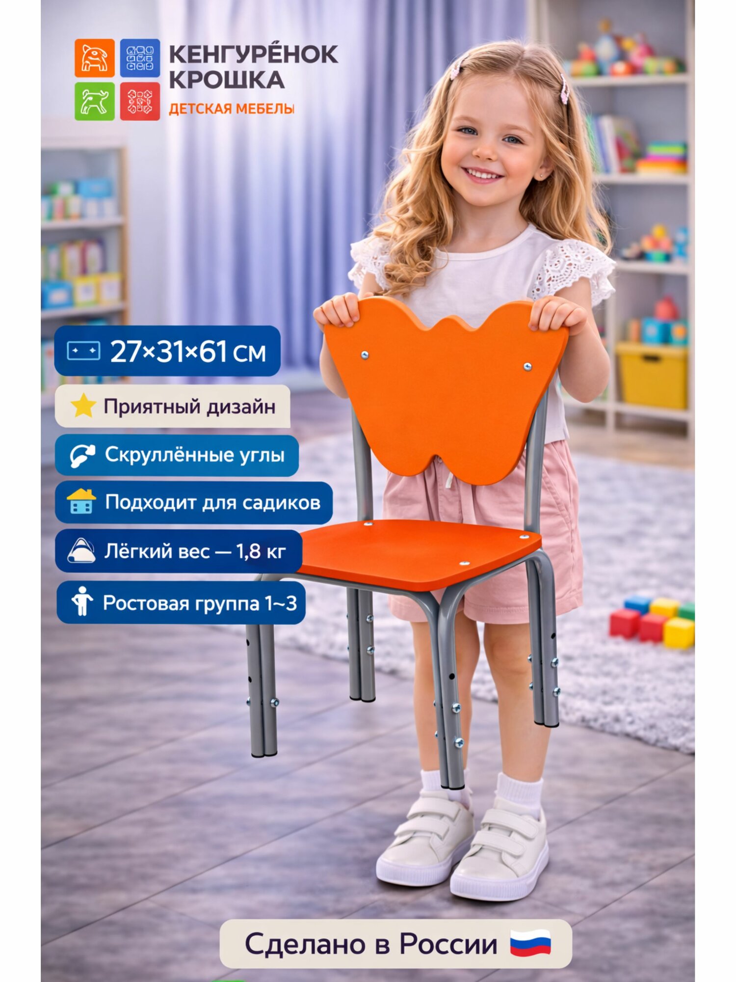 Стульчик детский растущий; спинка Бабочка Оранжевый