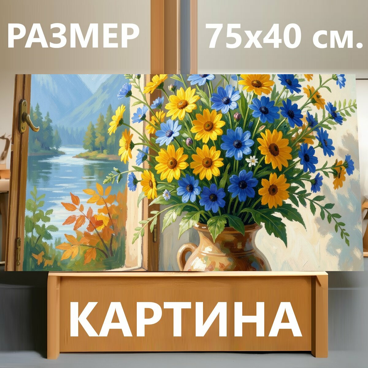 Картина на холсте "Полевые цветы у окна с горами. Живописная летняя композиция с букетом ярких ромашек и васильков в керамическом кувшине на." на подрамнике 75х40 см. для интерьера