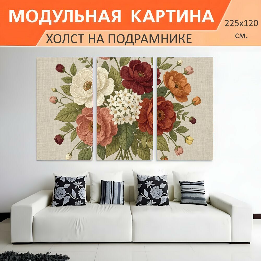 Модульная картина на холсте "Букет садовых цветов в винтажном стиле. Нежная цветочная композиция из крупных распустившихся бутонов и." триптих на подрамнике 225х120 см. для интерьера