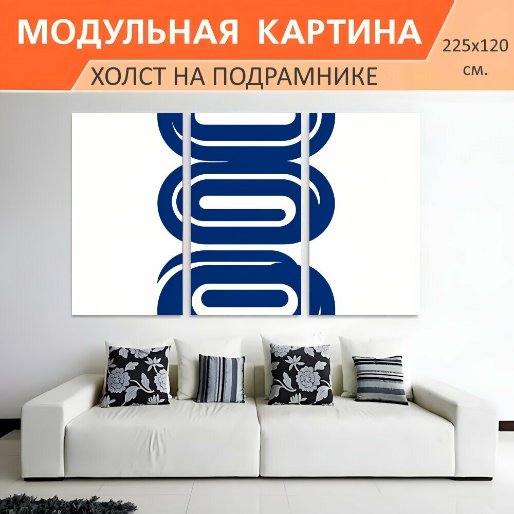 Модульная картина на холсте "Абстрактные синие овальные формы. Минималистичная композиция из трех крупных замкнутых элементов с." триптих на подрамнике 225х120 см. для интерьера