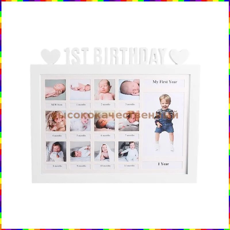 Фоторамка с отметками роста ребёнка от рождения до 12 месяцев, белая
