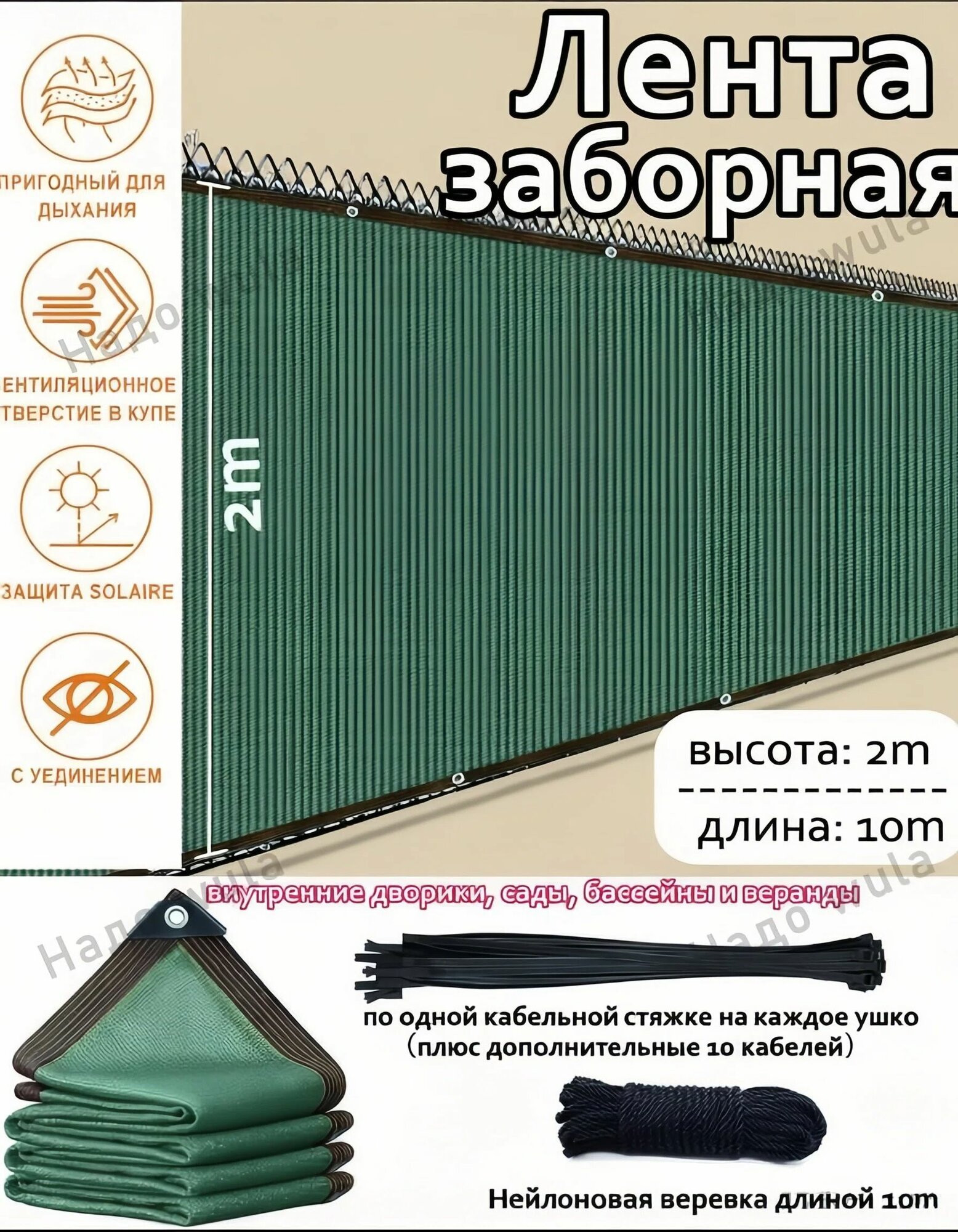 Лента для забора