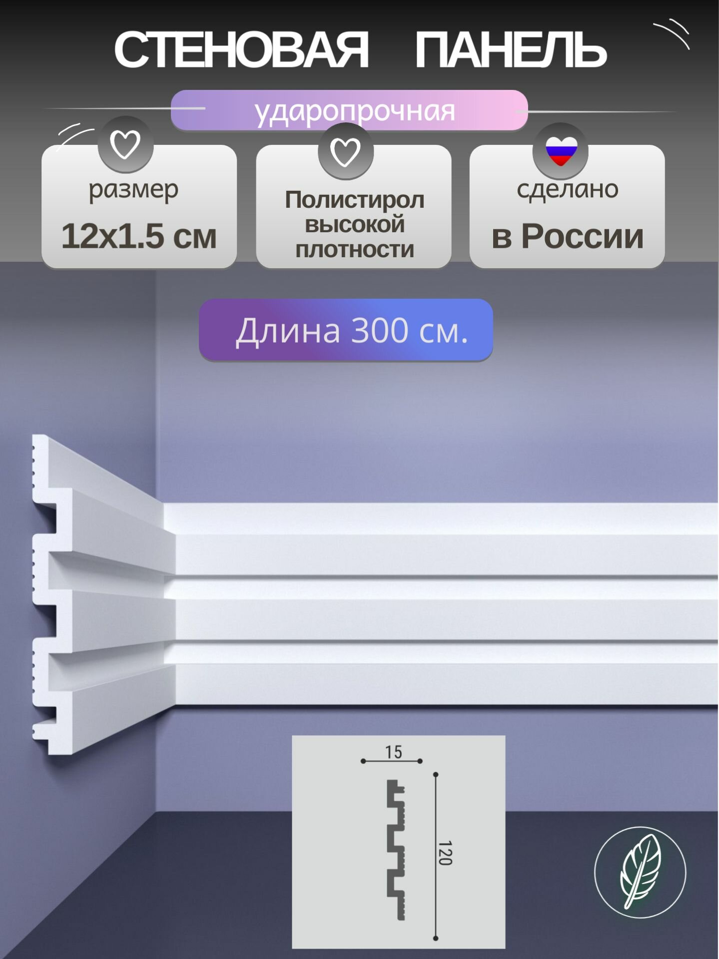 Стеновая панель СП 20/3