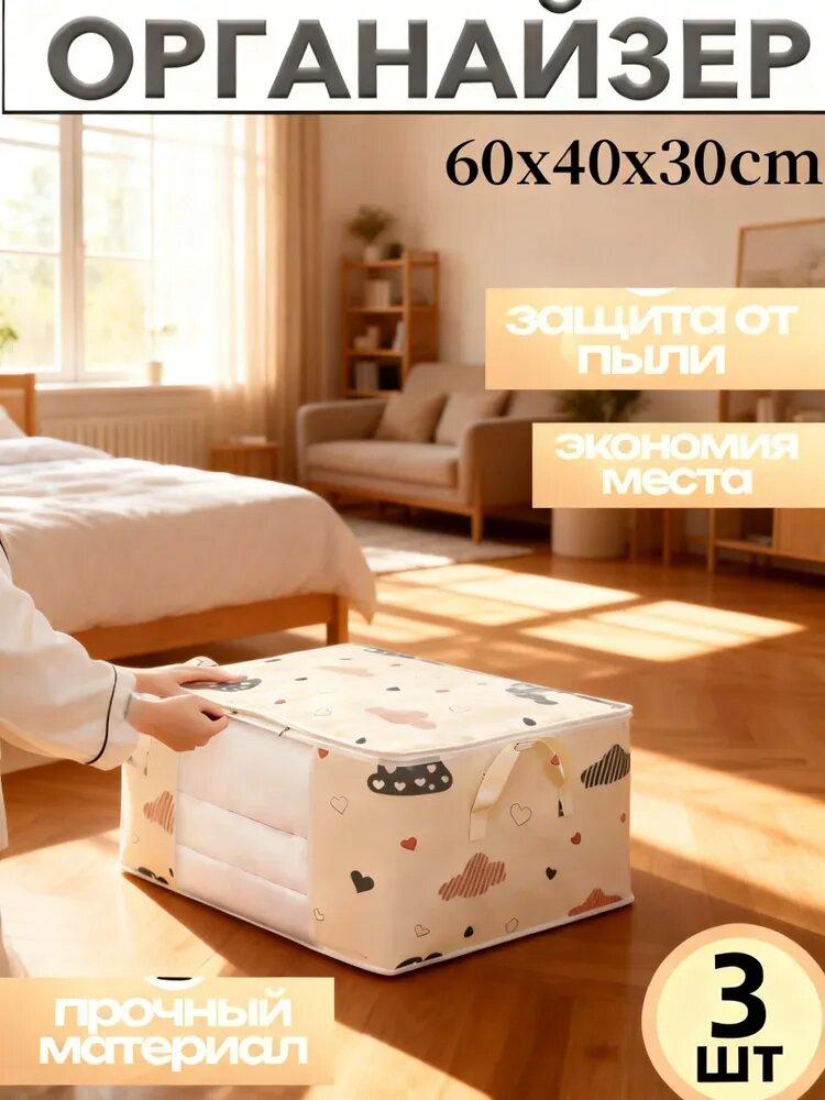 Органайзер для хранения вещей60х40х30 см.