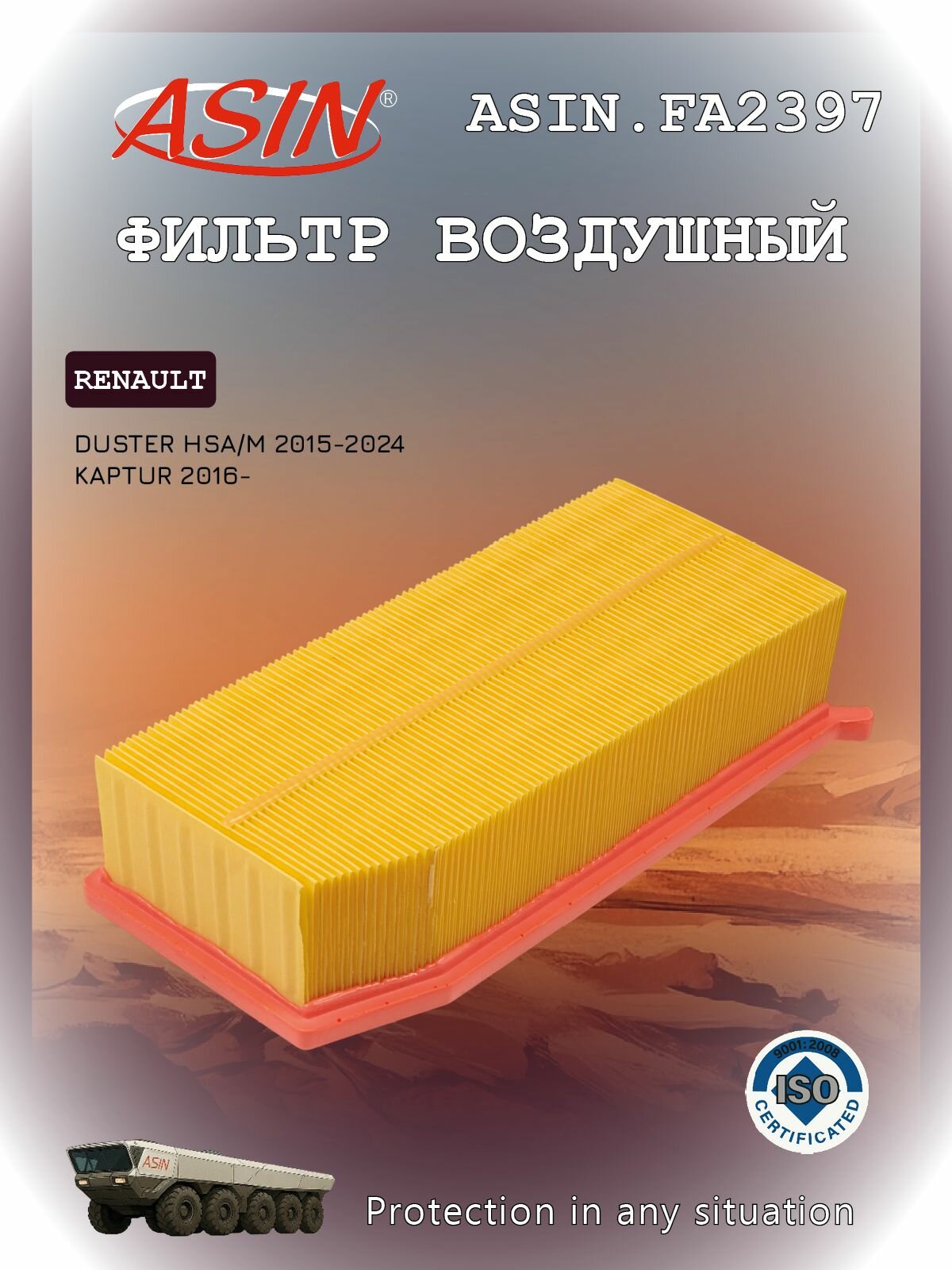 Фильтр воздушный RENAULT Рено Duster Дастер, Kaptur Каптур 165467674R