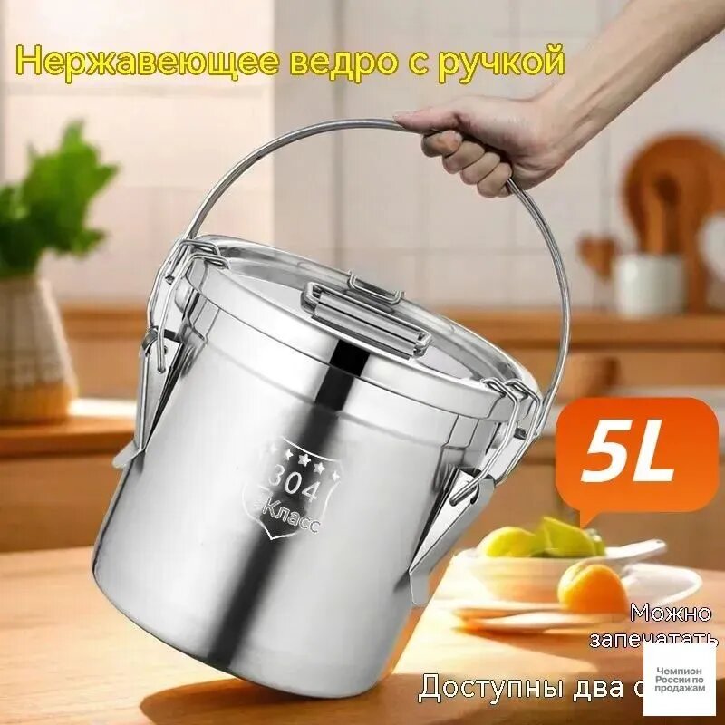 Кадка для продуктов из нержавеющей стали 5 л с ручкой, герметичная для еды