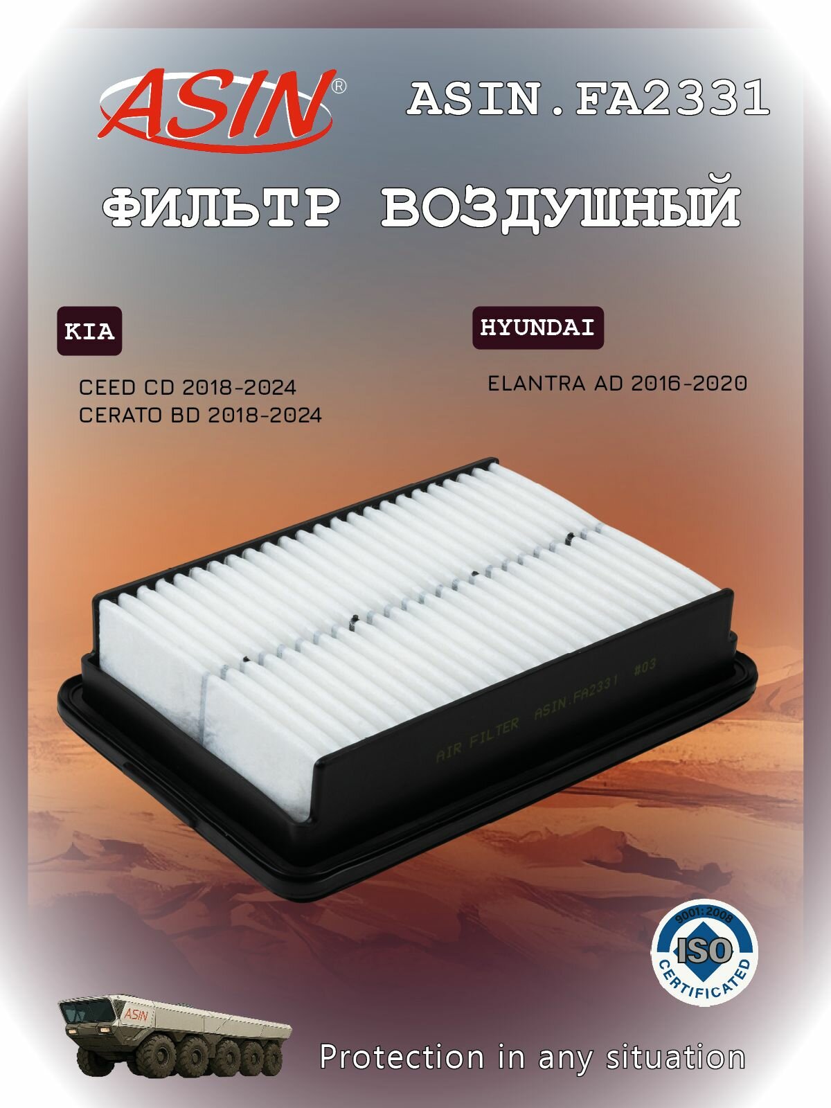 Фильтр воздушный HYUNDAI Хендай Elantra Элантра, KIA Киа Ceed Сид, Cerato Серато 28113F2000