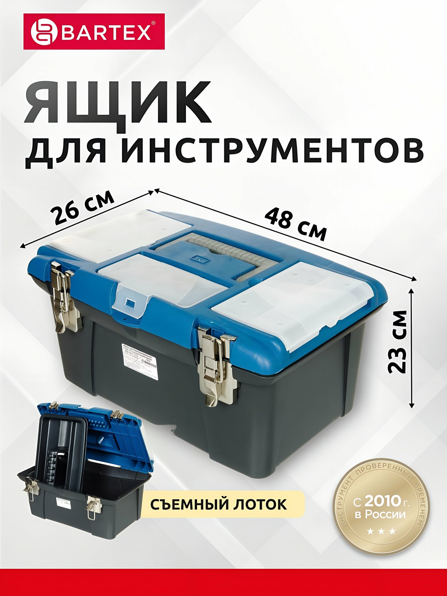 Ящик для инструментов Bartex 19 дюймов, 48х23 см, пластиковый кейс с металлическим замком и органайзером для хранения