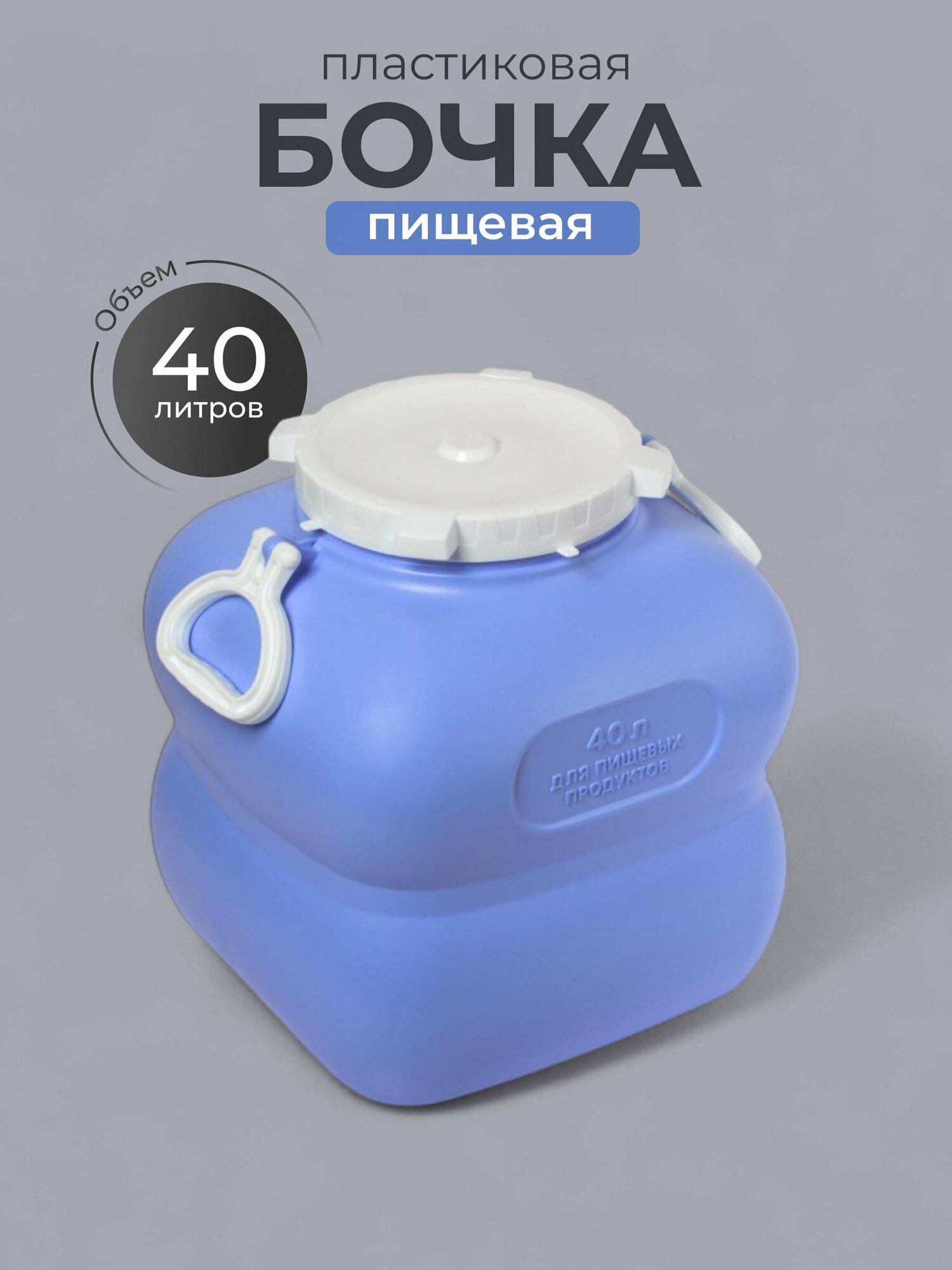 Бочка пластик, пищевая, 40 л, прямоугольная, с ручками, фиолетовая, С910ФИЛ, Гранде, Martika