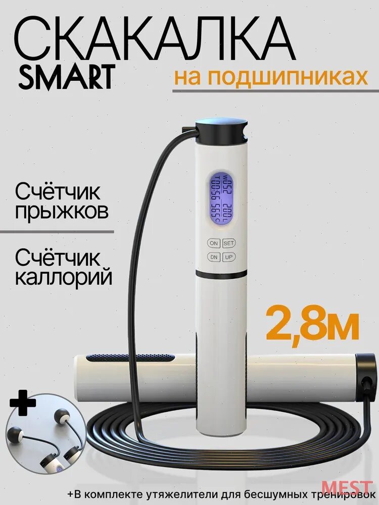 Скакалка mest, Белый, черный