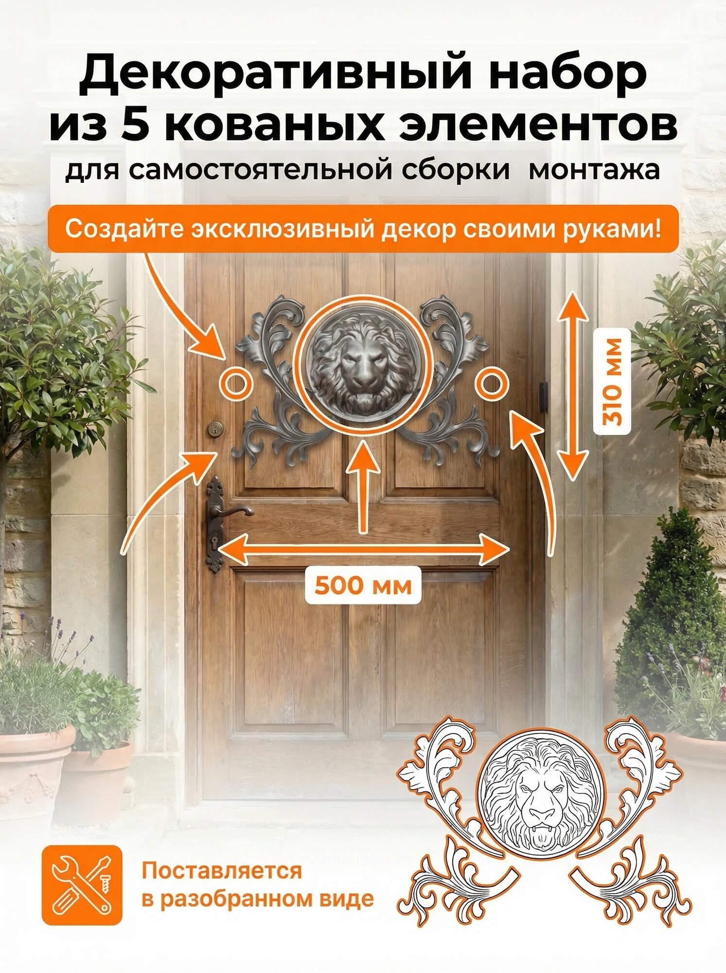 Набор кованых элементов для самостоятельной сборки - 5 предметов.