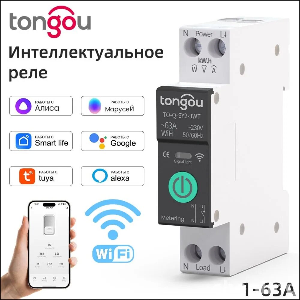 Умный релейный контроллер для управления светом и техникой через Wi-Fi