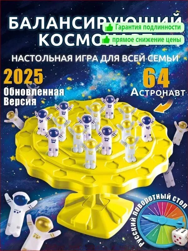 Настольная игра, Балансирующий космонавт,64шт фигурок, Подарки на день рождения/вечеринку/семью для мальчиков и девочек