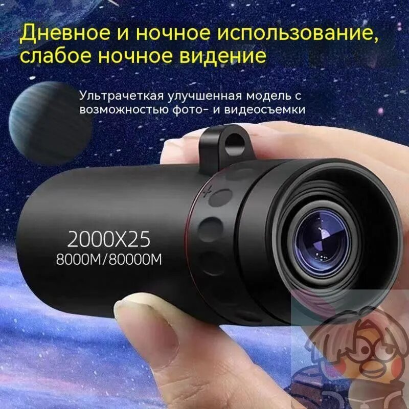 Подзорная труба66