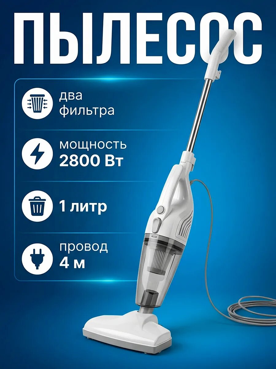 Вертикальный пылесос проводной